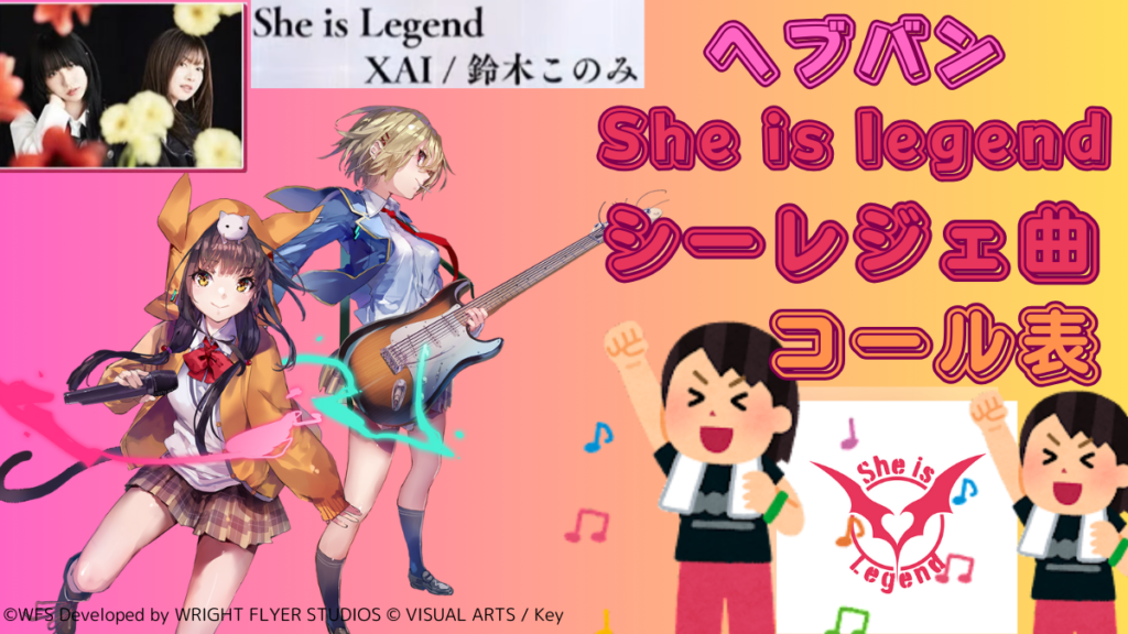ヘブバンライブ2025まとめ＆感想(25/2/19完成) | へぶふぁん