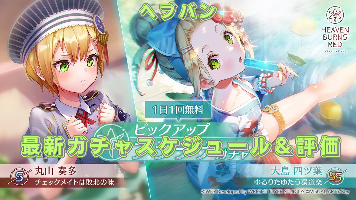 5/20更新】ヘブバン最新ガチャスケジュール＆評価《引くべきガチャは？課金すべき？》 | へぶふぁん