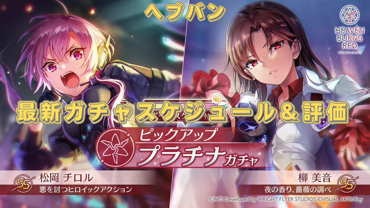 6/16更新】環境激変！ヘブバン最新リセマラ評価＆最強ランキング(25/2/7〜最新環境) | へぶふぁん