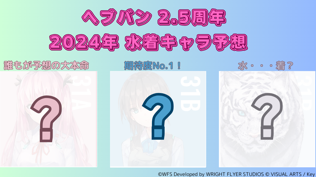 ※25/7/29更新《おすすめ課金方法も紹介！》ヘブバンWEB SHOPはお得？【本当にお得なのか？注意点なども】 | へぶふぁん