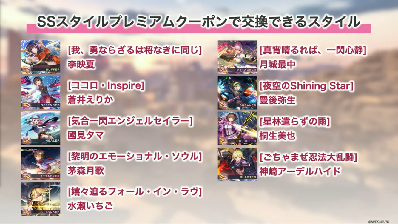 24/8/23時点】2.5周年期間限定 基本衣装SS引換チケット交換おすすめスタイル《一章クリアはお早めに！》 | へぶふぁん