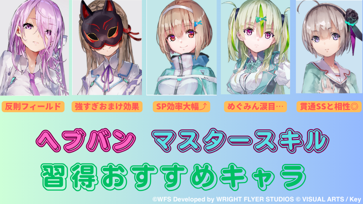 【24/9/13〜20】ヘブバン称号バッジ(称号EXP)稼ぎ・スコアタ100万周回例《9/20(金)10:59まで！マラソンするなら今でしょ ...