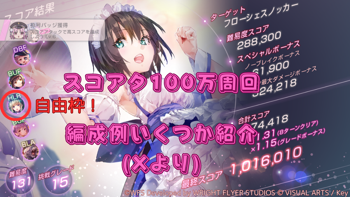 【24/9/13〜20】ヘブバン称号バッジ(称号EXP)稼ぎ・スコアタ100万周回例《9/20(金)10:59まで！マラソンするなら今でしょ ...
