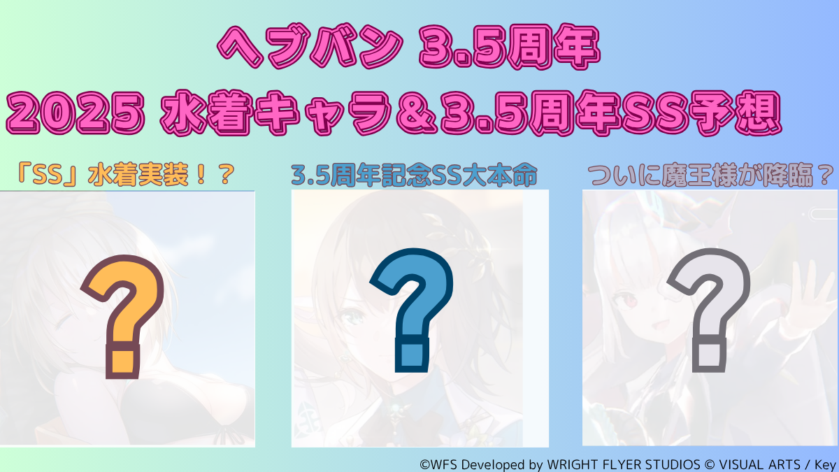 7/30更新】環境激変！ヘブバン最新リセマラ評価＆最強ランキング(25/7/18〜最新環境暫定版) | へぶふぁん