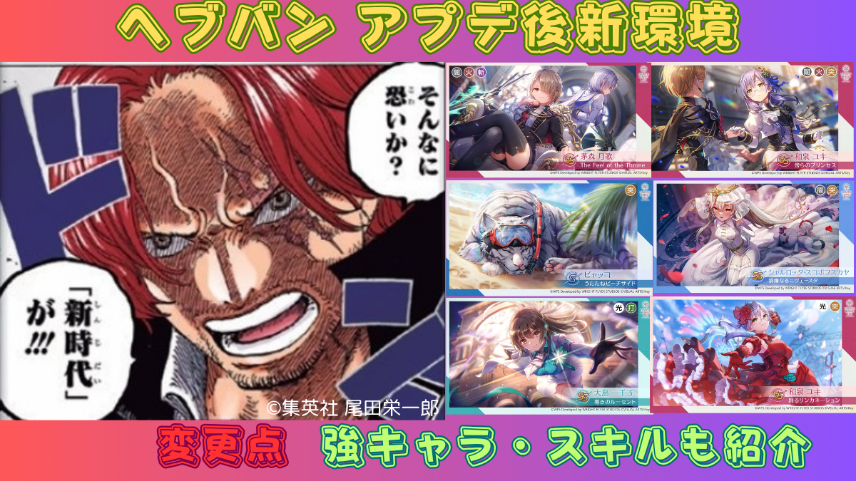 ※25/7/29更新《おすすめ課金方法も紹介！》ヘブバンWEB SHOPはお得？【本当にお得なのか？注意点なども】 | へぶふぁん