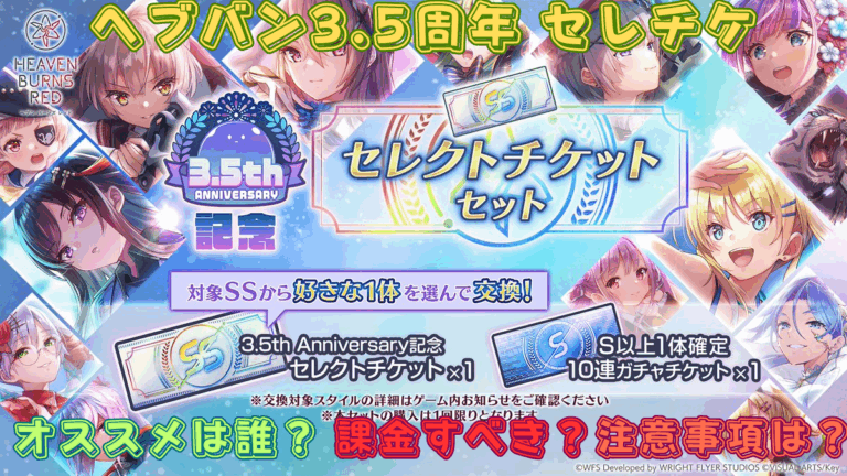 9/13更新】環境激変！ヘブバン最新リセマラ評価＆最強ランキング(25/7/18〜最新環境暫定版) | へぶふぁん